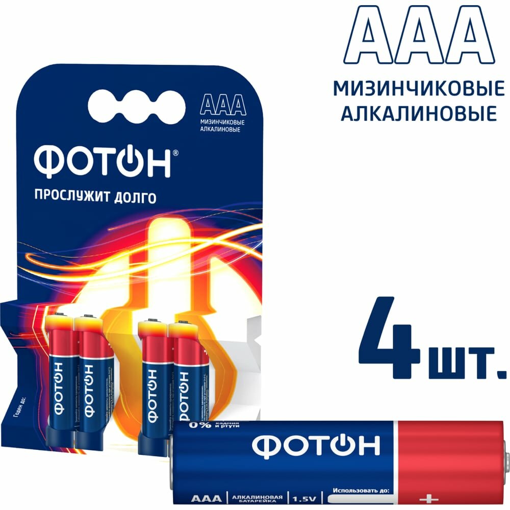Мизинчиковые батарейки фотон ААА LR03 КP4 22443