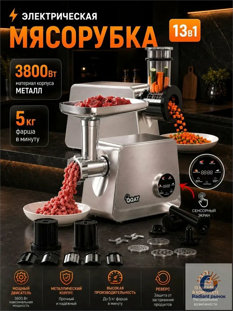 Мясорубка электрическая с насадками для овощей, 3800 Вт, функция реверса, 6 режимов, 5 кг/мин