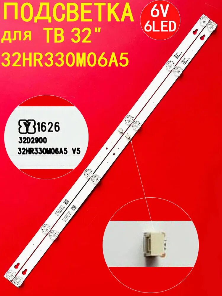 Подсветка Телевизионные лампы TCL L32P1A 4C - LB3206 - HR01J 32HR330M06A5 32D2900