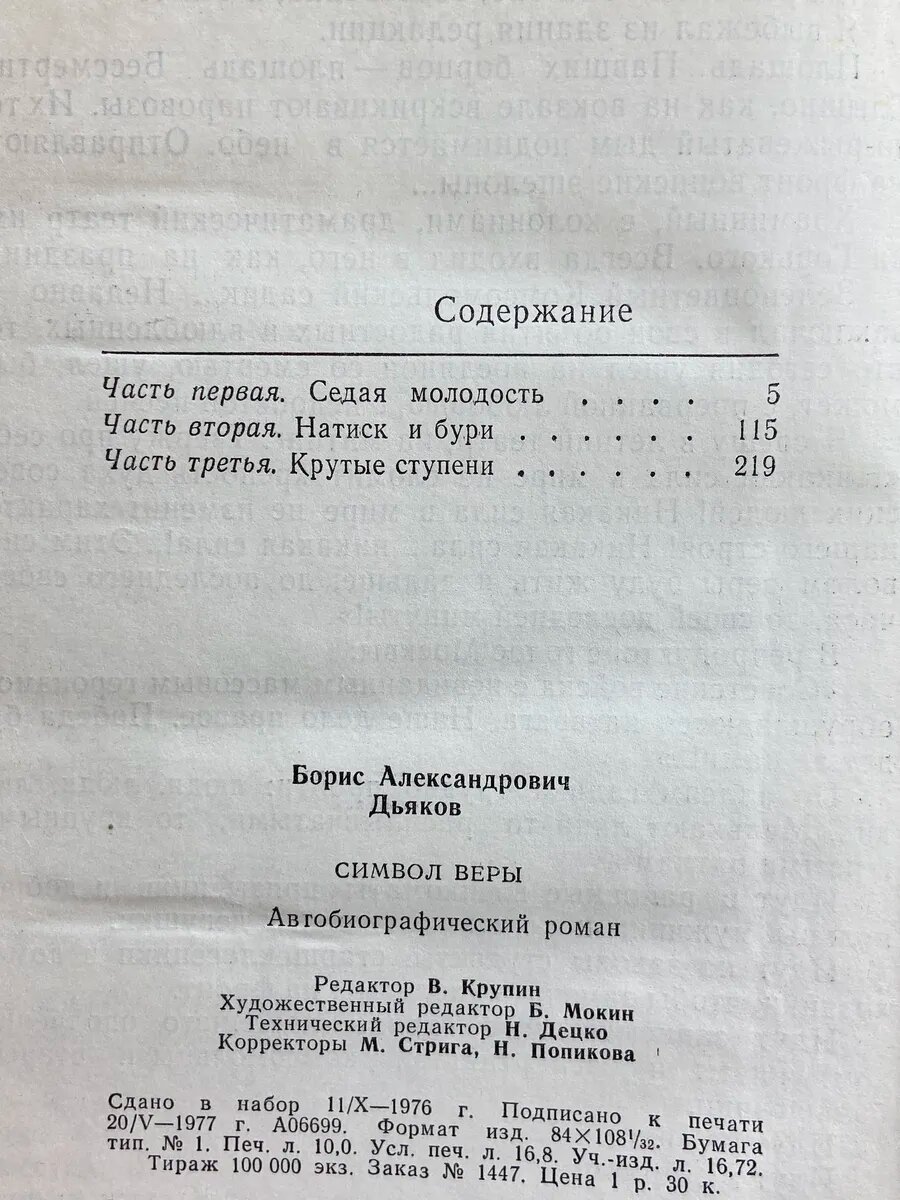 Символ веры (Арт.685) — фото 1