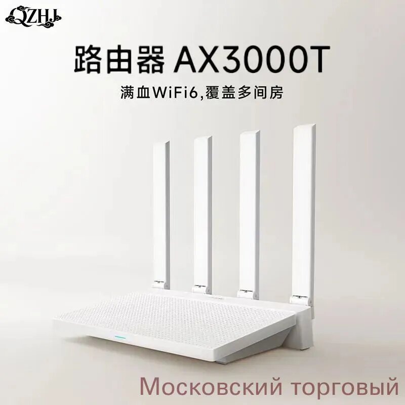 Роутер Home AX3000T