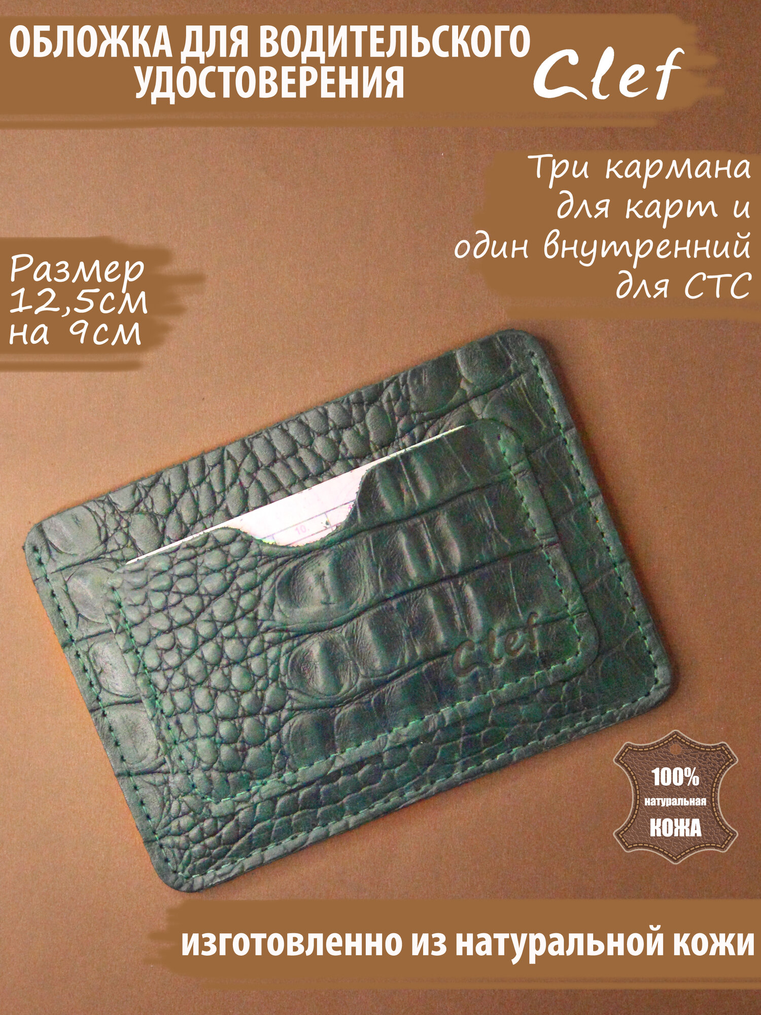 Обложка для автодокументов