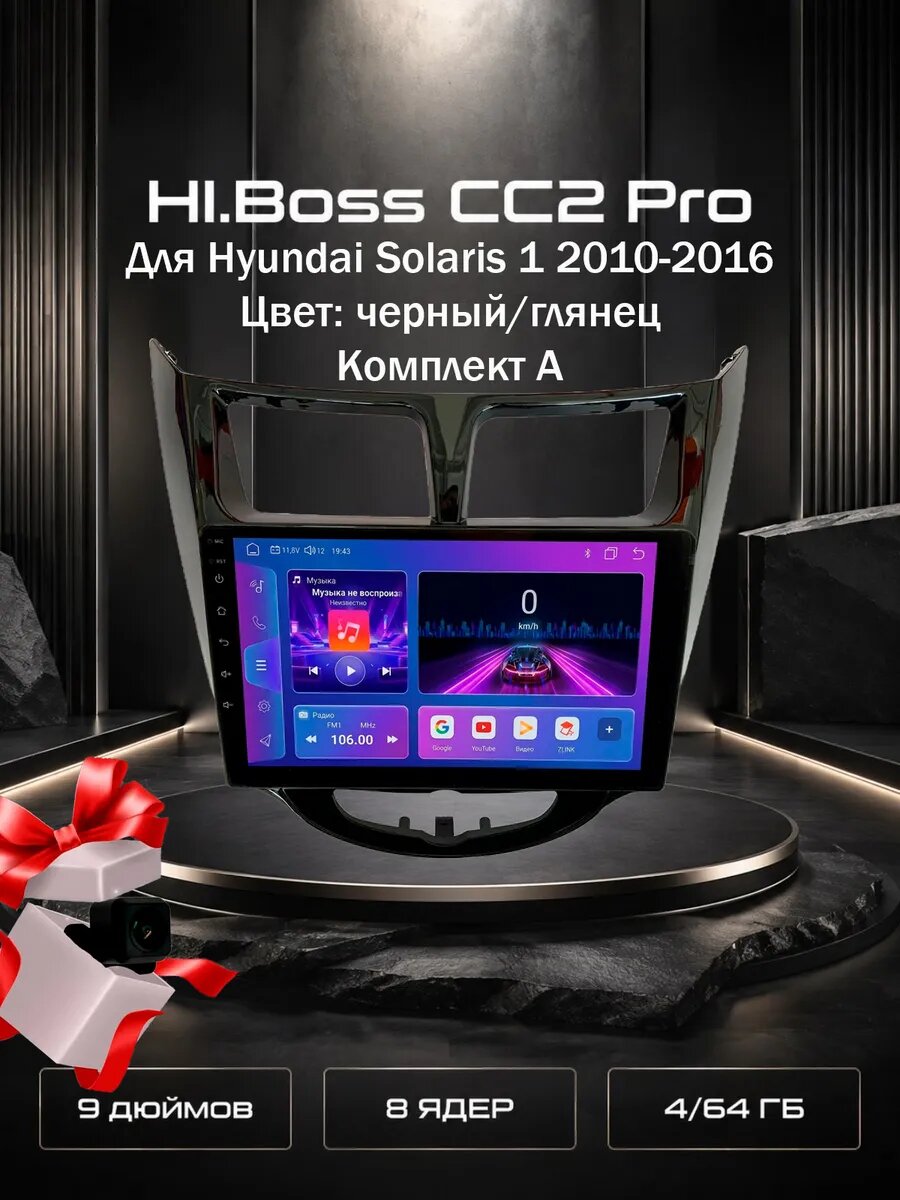 Магнитола для Hyundai Solaris 1 2010-2016 4/64 CC2 Pro, Bluetooth, FM/AM, GPS. Цвет черный глянец