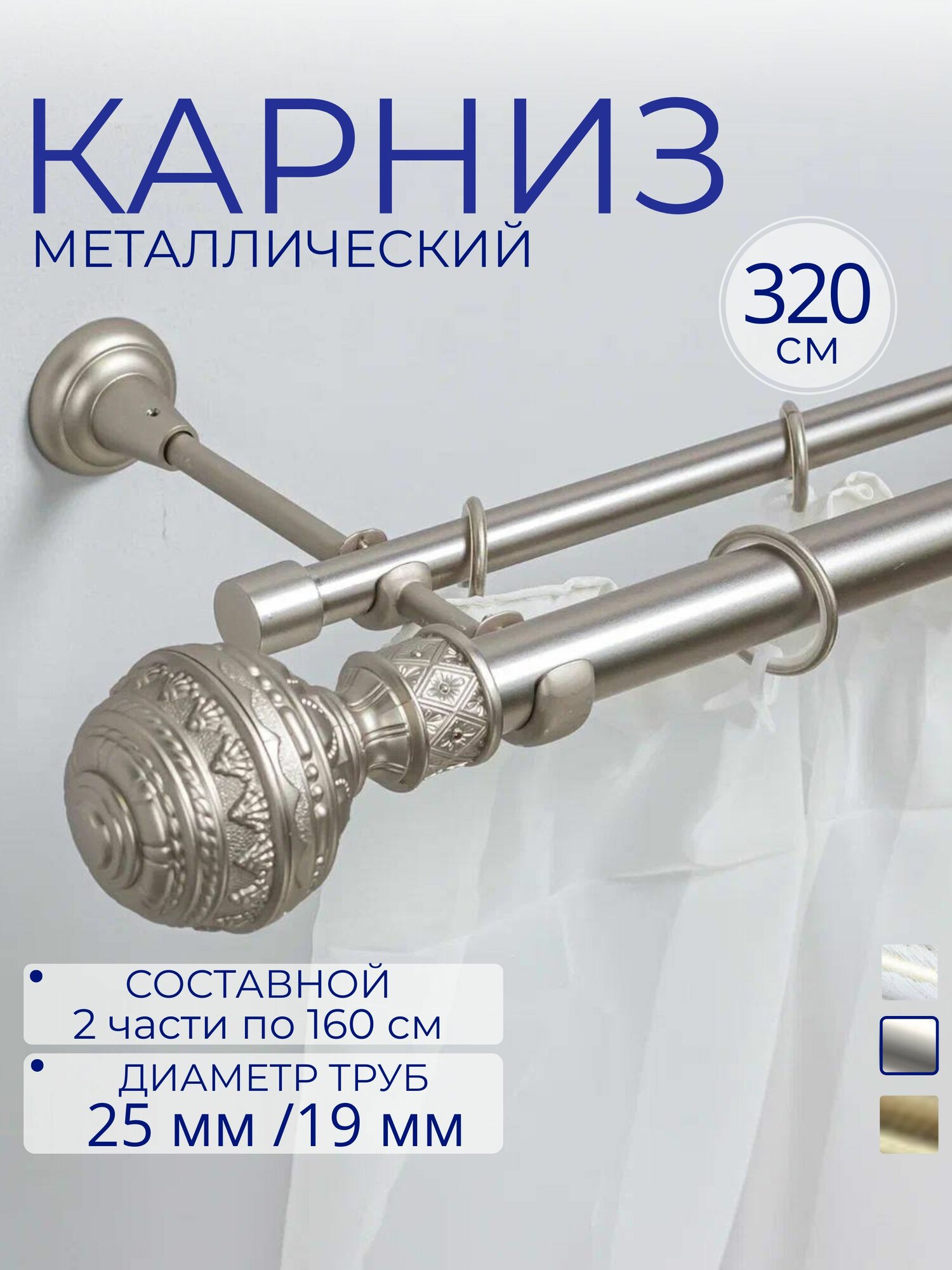 Карниз для штор настенный двухрядный металлический 320см сатин