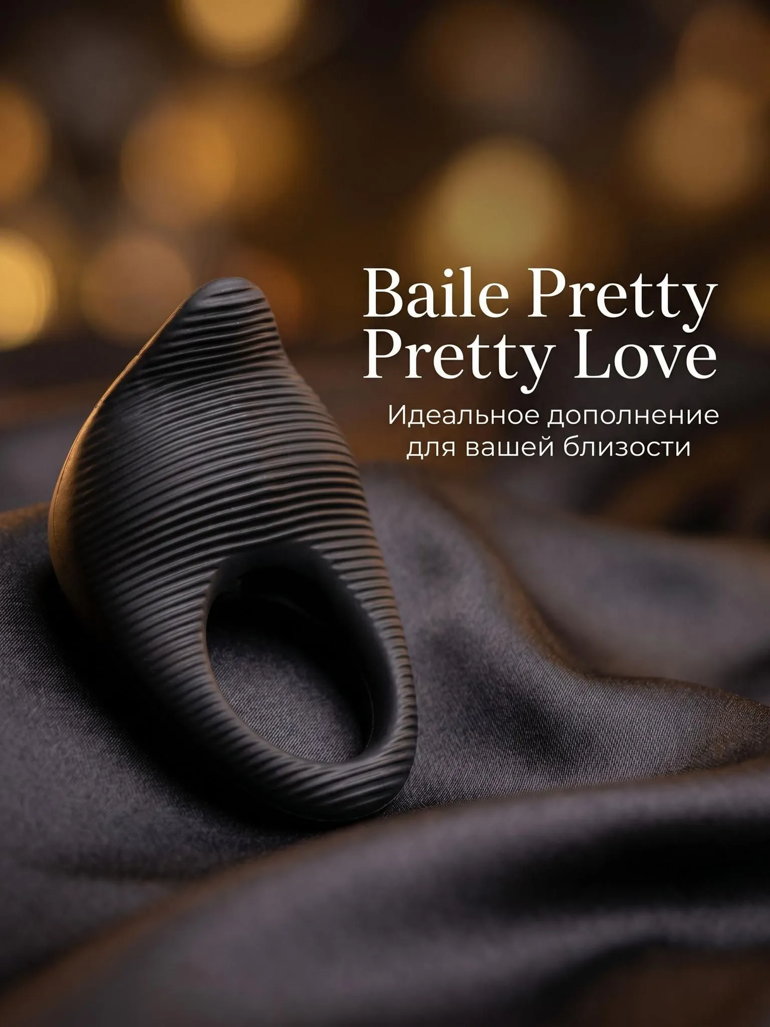 32335 Baile Pretty Love Vibrating Ring, черное. Эрекционное виброкольцо со стимулятором клитора