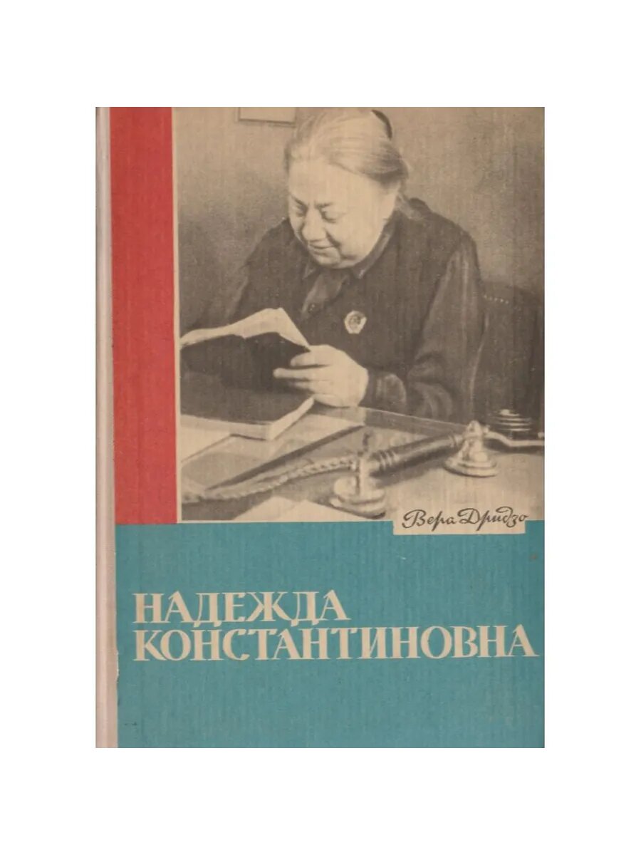 Надежда Константиновна (Арт.406)