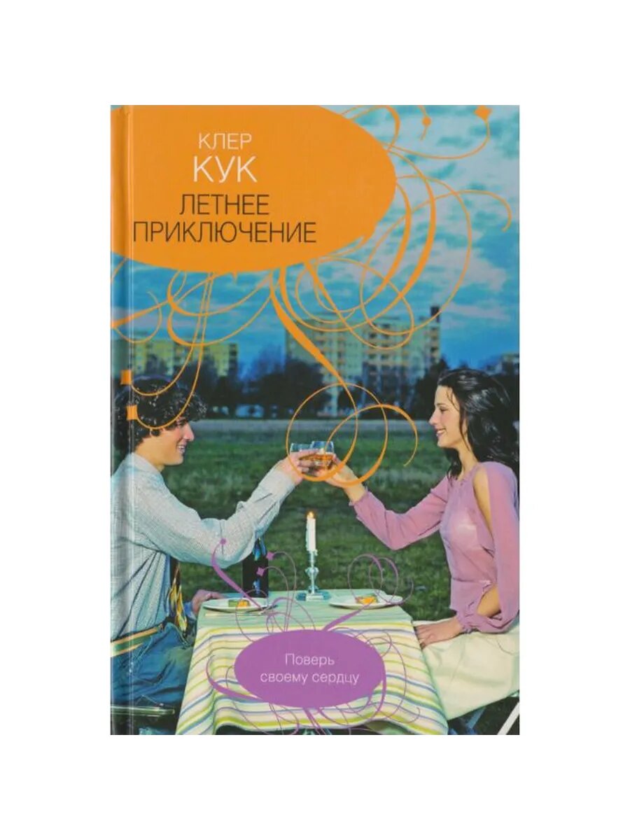 Летнее приключение (Арт.918)