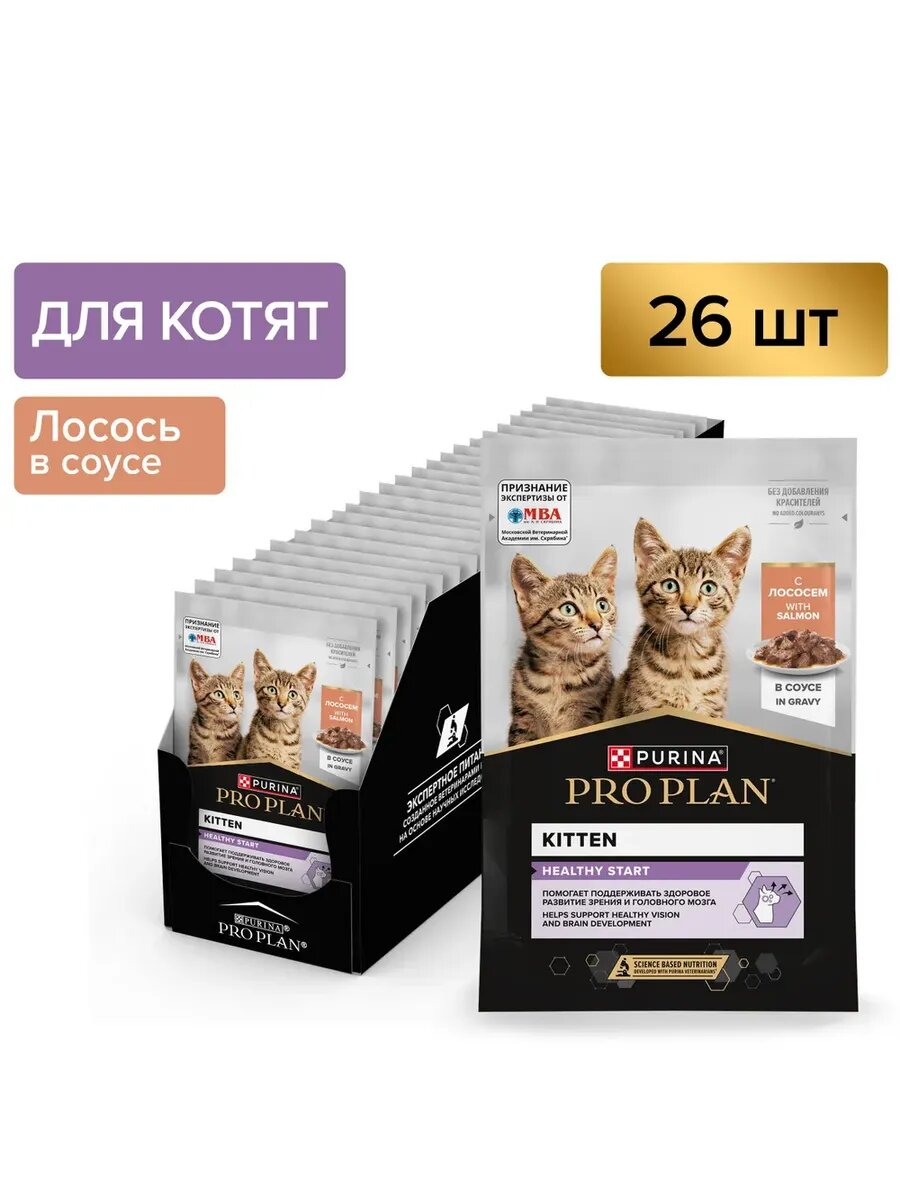 Влажный корм PRO PLAN для котят, с лососем, в соусе, картонная упаковка