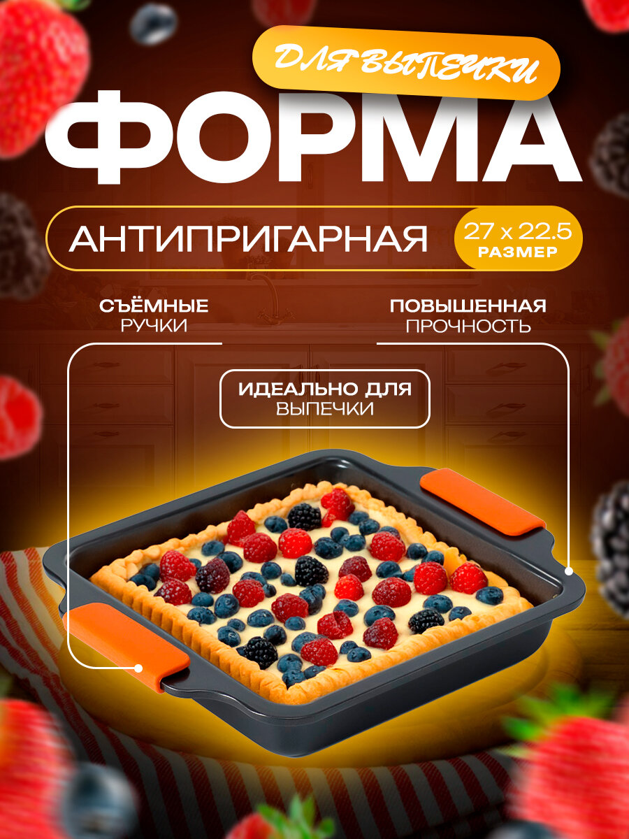 Противень для выпечки с антипригарным покрытием 27х22,5х4см "French Bakery"