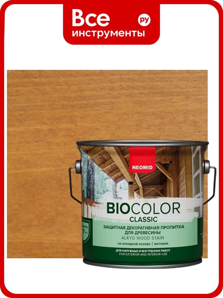 Пропитка NEOMID BIO COLOR CLASSIC орегон, 2,7 л Н-CLASSIC-2,7/орег