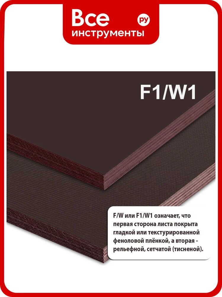 Фанера ламинированная MW 9 мм F/W лист 2440х1220мм ФЛ-F/W-2440x1220x9