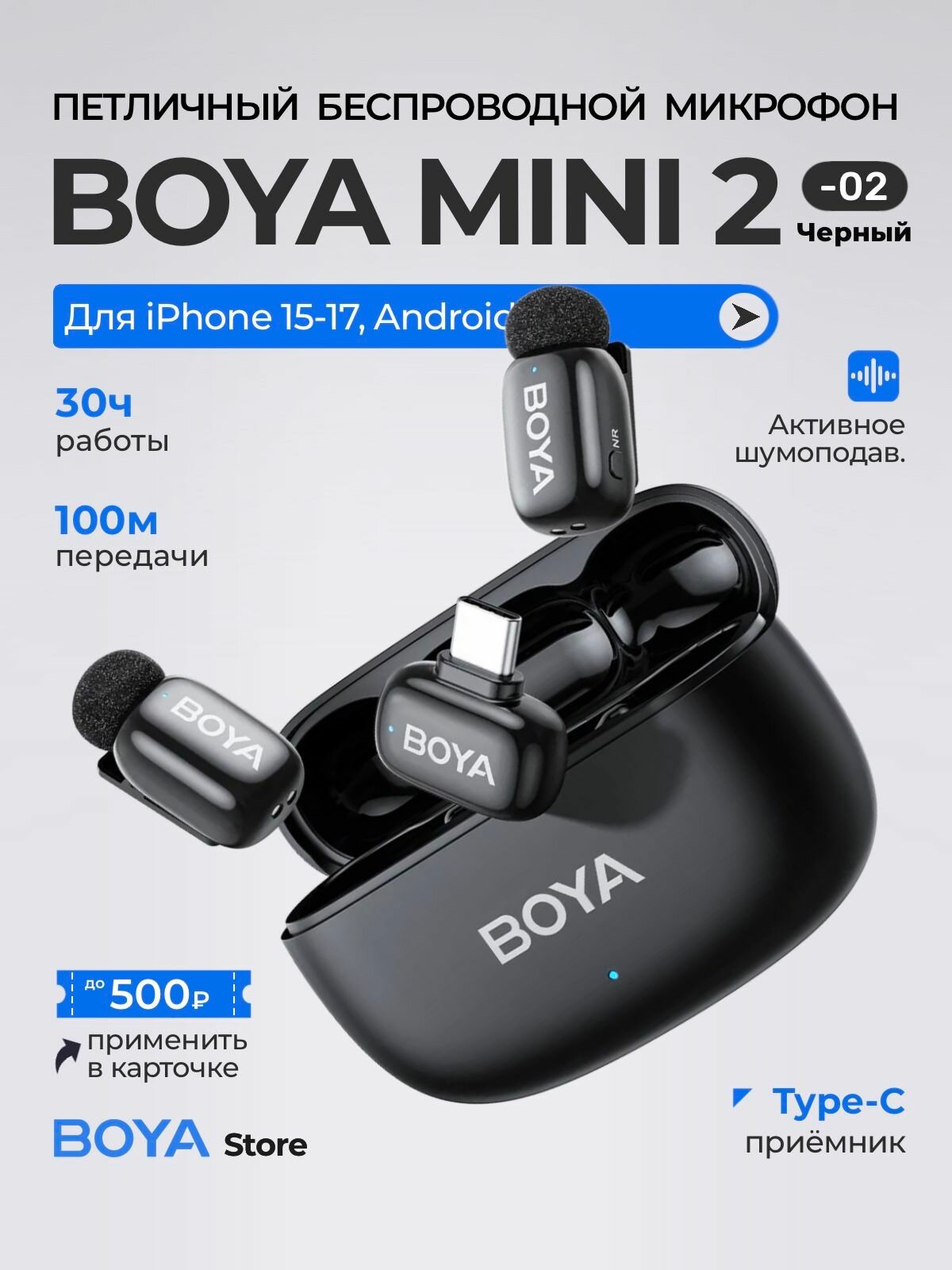 BOYA Микрофон петличный mini 2-02(Type-C приёмник ), черный матовый для смартфона для видео