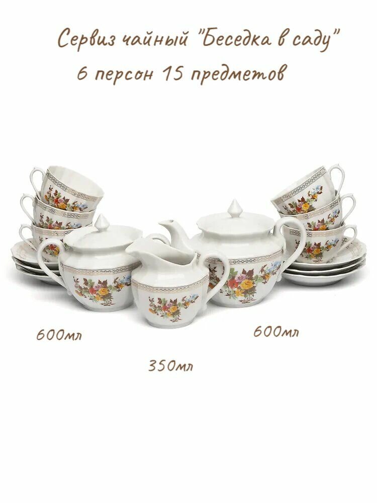Сервиз чайный "Беседка в саду" 15 предметов / 6 персон
