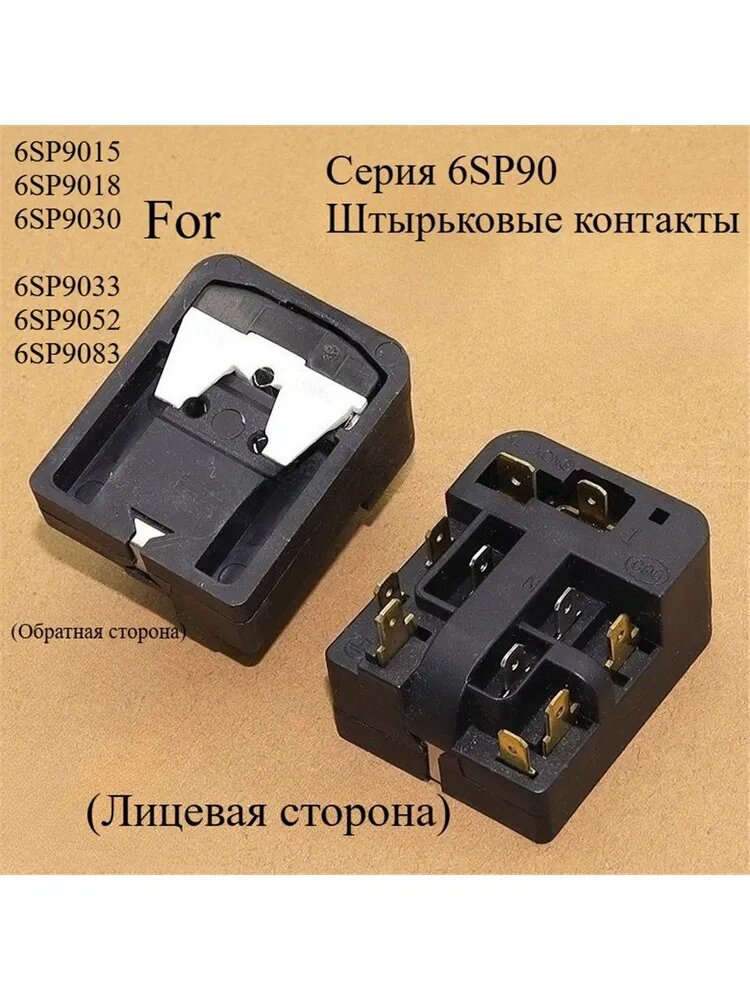 1 шт. Подходит для холодильника с морозильной камерой PTC starter реле тепловой защиты 6sp90 15 6sp9018 аксессуары