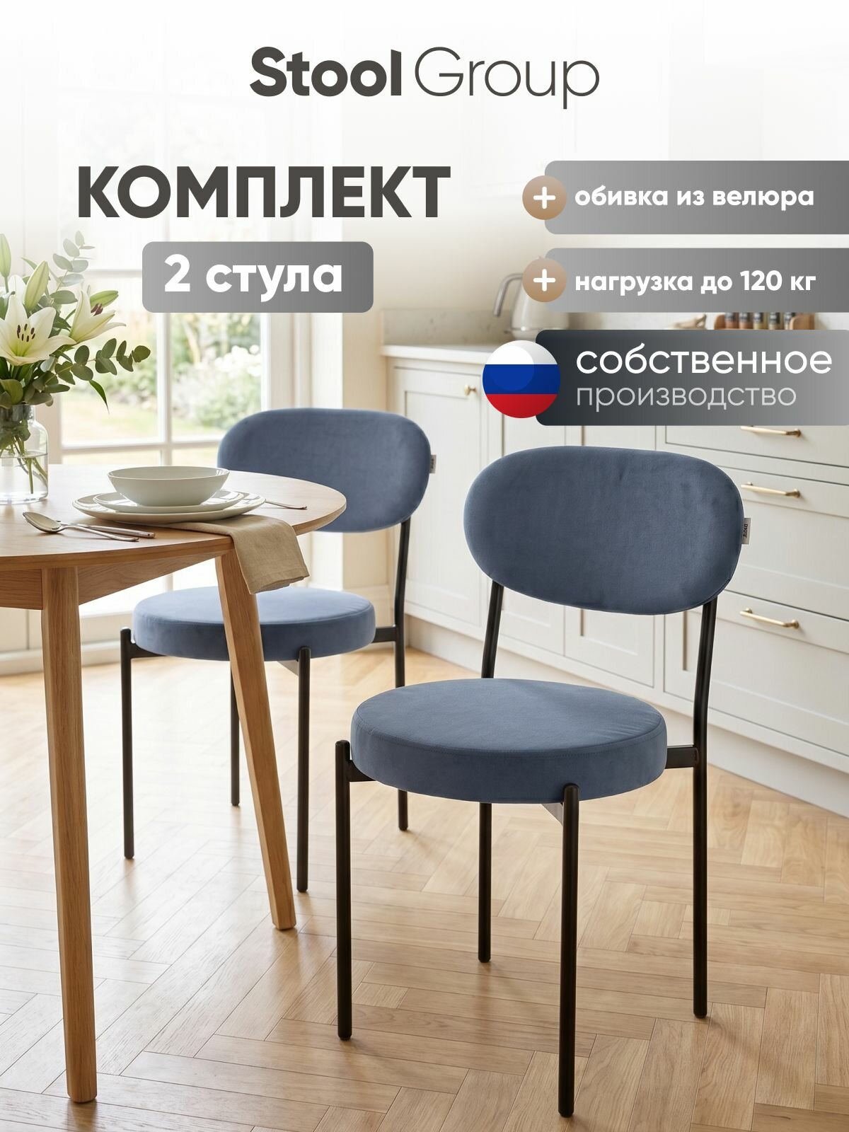 Стулья для кухни 2 шт Бриф Original N велюр пыльно-синий