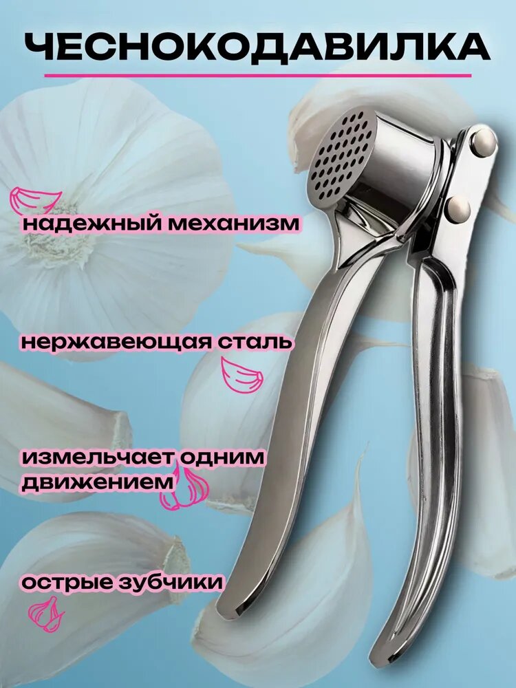 Чеснокодавилка Пресс для чеснока