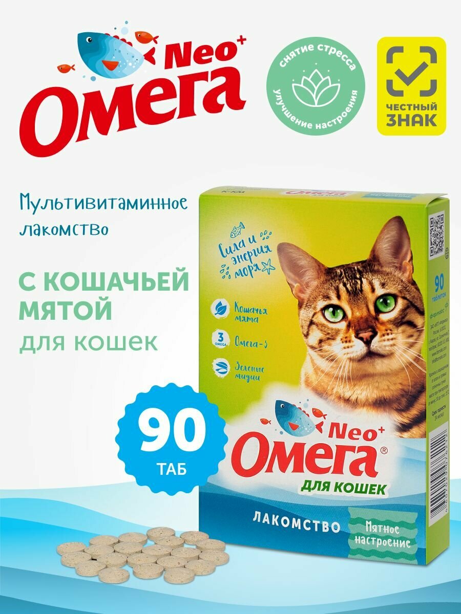 Лакомство витамины для кошек "Омега Neo+" с кошачьей мятой "Мятное настроение", 90 таблеток/ Омега Нео+