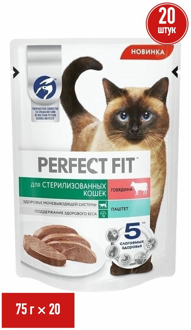 Влажный корм Perfect Fit паштет с говядиной для стерилизованных кошек старше 7 лет 75 г, набор: 20 штук