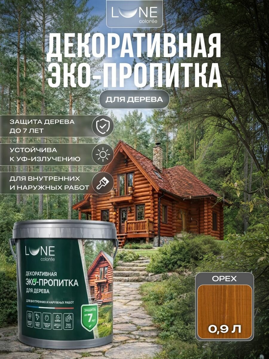 Декоративная пропитка для дерева, акриловая пропитка LUNE COLOREE ЭКО без запаха Орех 0,9л