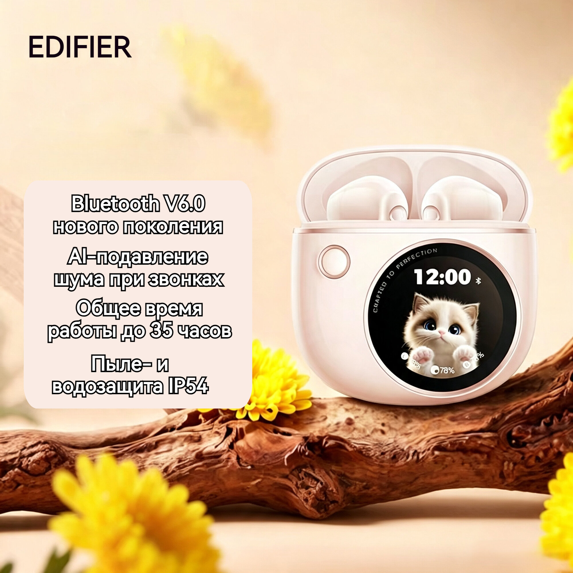 JoyBuds Беспроводные наушники Edifier с цветным дисплеем, полуприлегающие, Bluetooth 6.0, шумоподавление при звонках