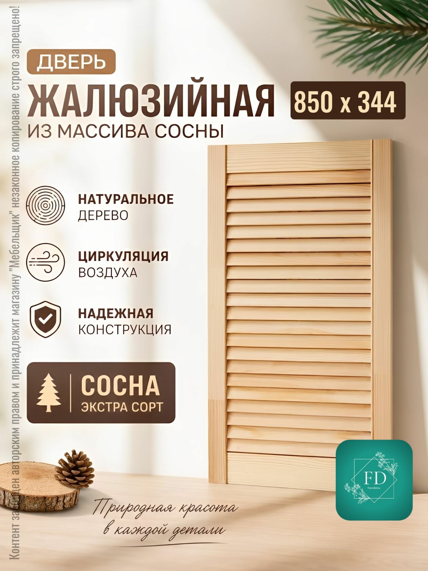 Жалюзийная дверь деревянная 850х344 мм Сосна Экстра