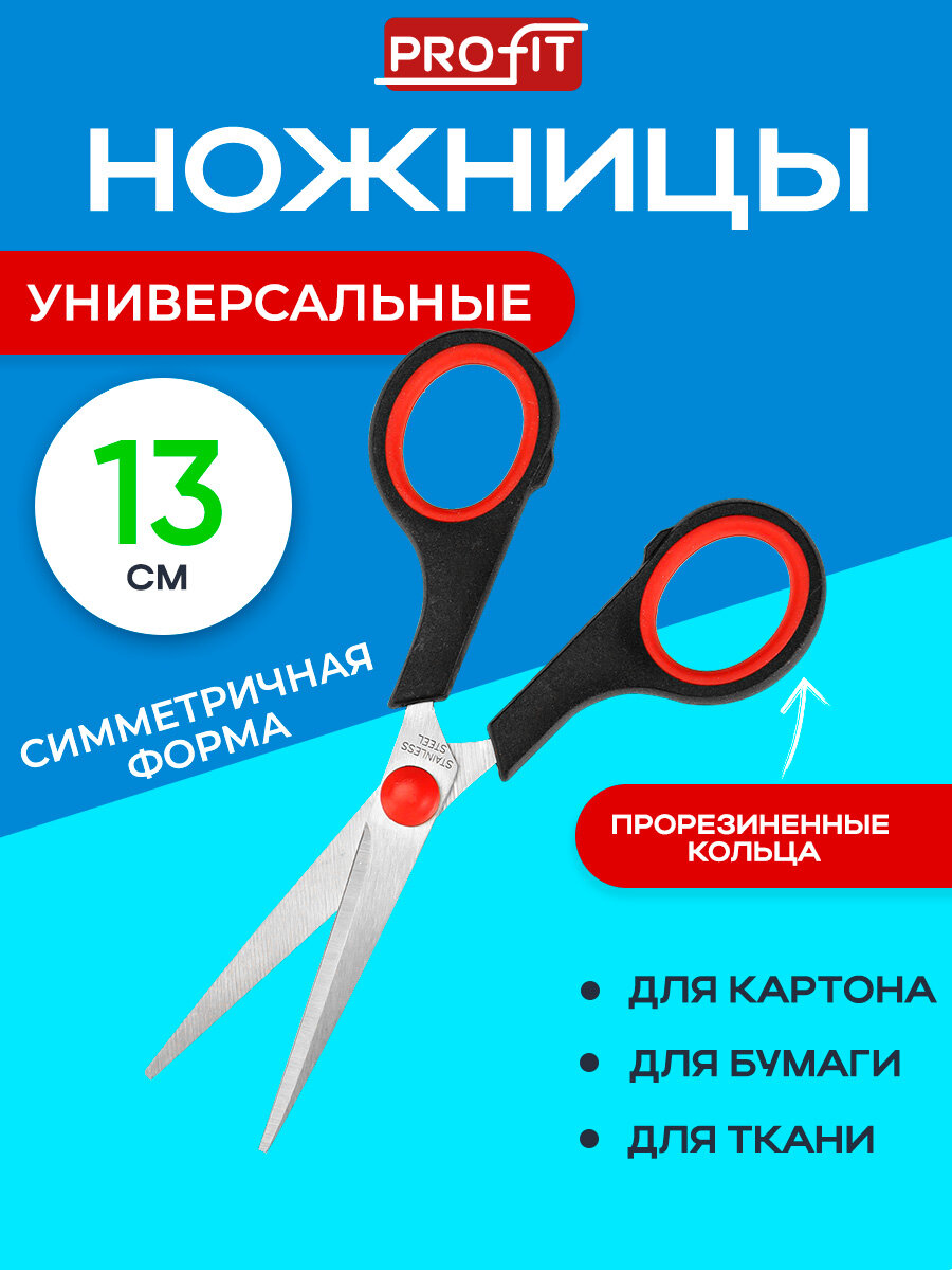 Канцелярские ножницы, 13 см, лезвие сталь, прорезиненные кольца