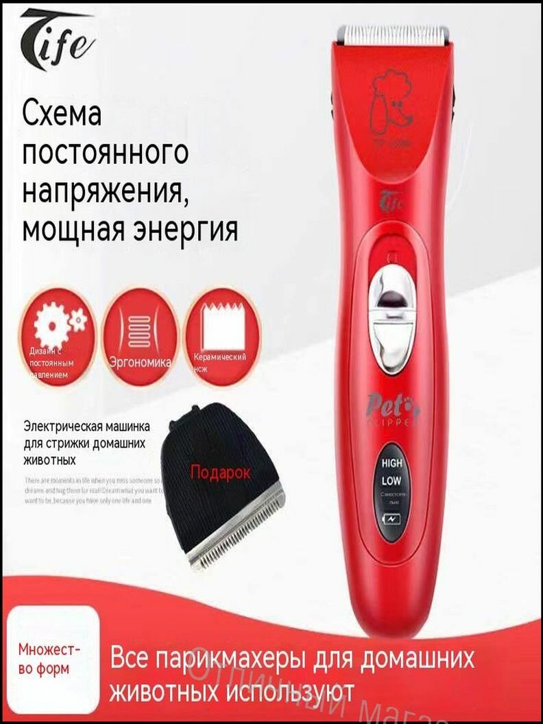 TIFE TP2280 профессиональная машинка для стрижки волос для домашних животных