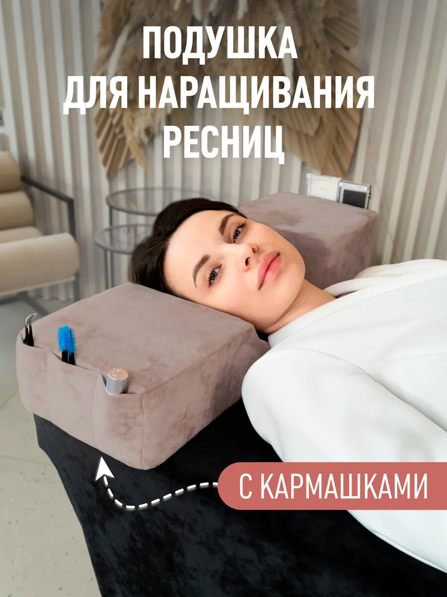Подушка для наращивания ресниц с кармашками