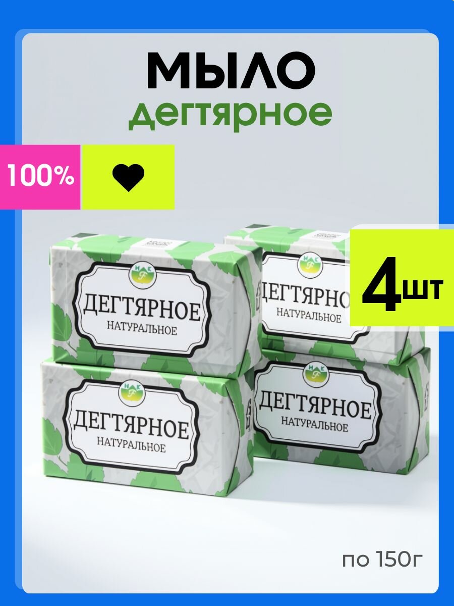 Мыло дегтярное твердое натуральное, 4 шт кусковое с дегтем
