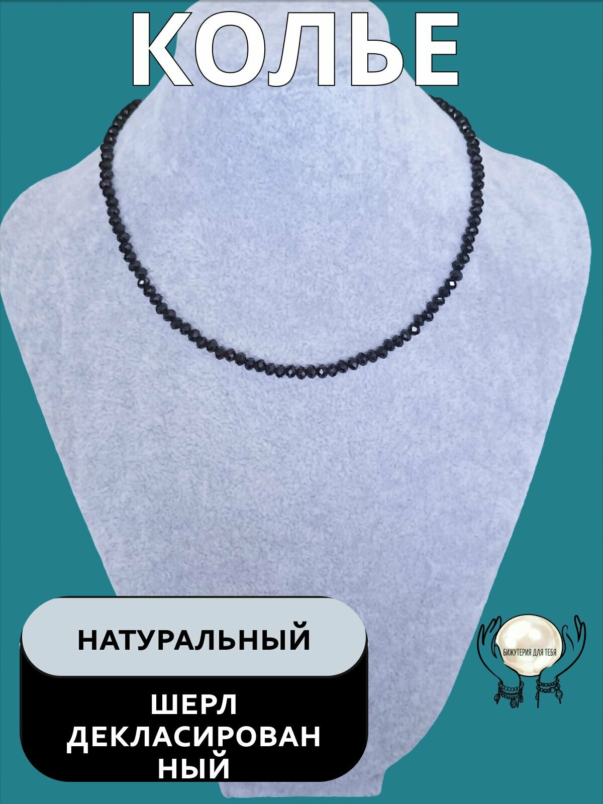 Бусы