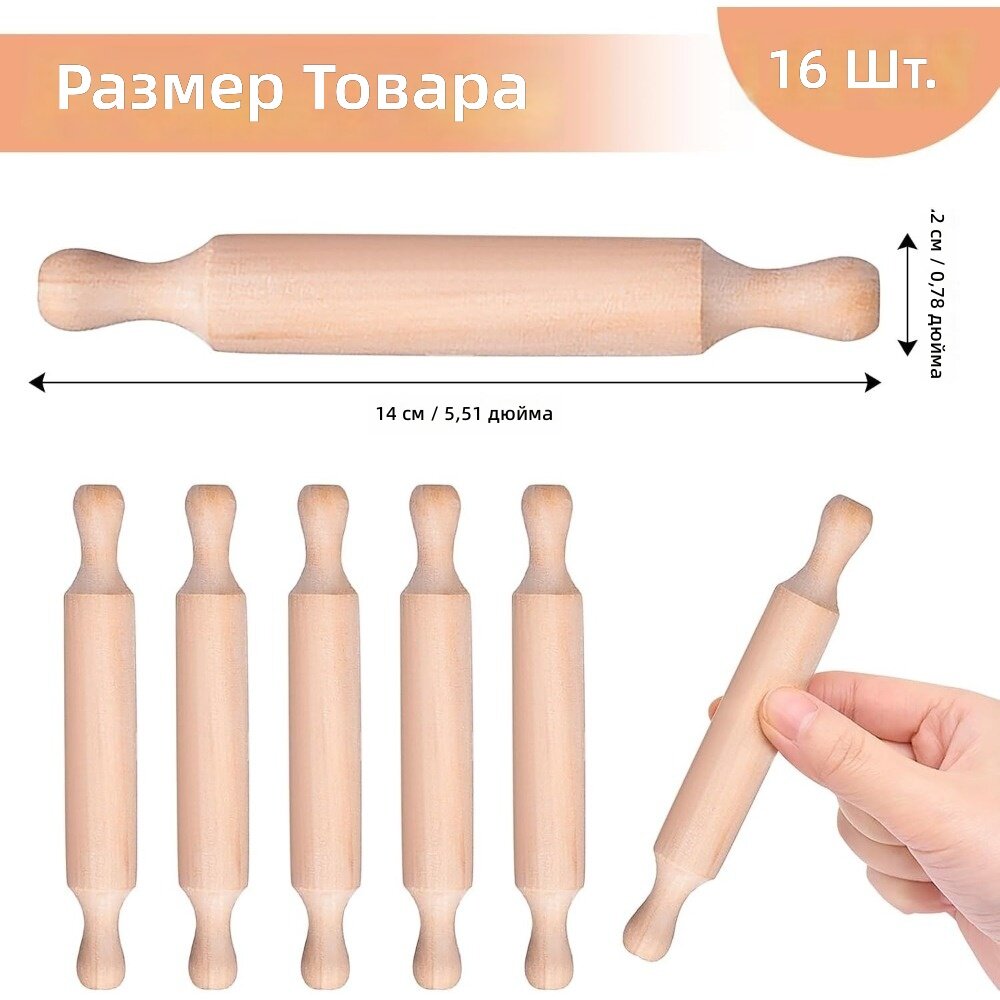 16 шт. мини-скалки из дерева с антипригарным покрытием, 2 ручки для удобного захвата, для выпечки, теста, печенья, пирогов и пасты