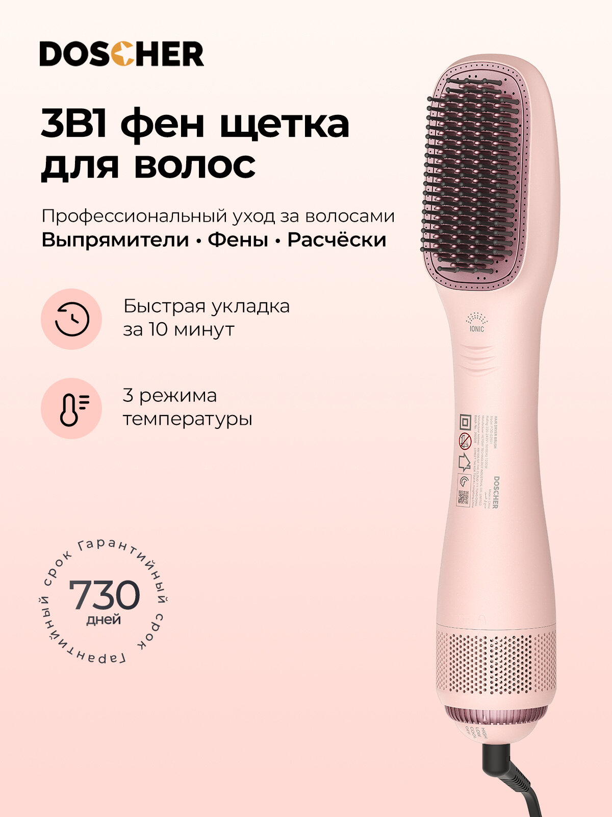 3 в 1 Фен-расческа для волос DOSCHER D2901 для сушки, укладки и выпрямления, 1200 Вт, 3 скорости, 3 температуры, холодный обдув, защита от перегрева, керамика с ионизацией, розовый