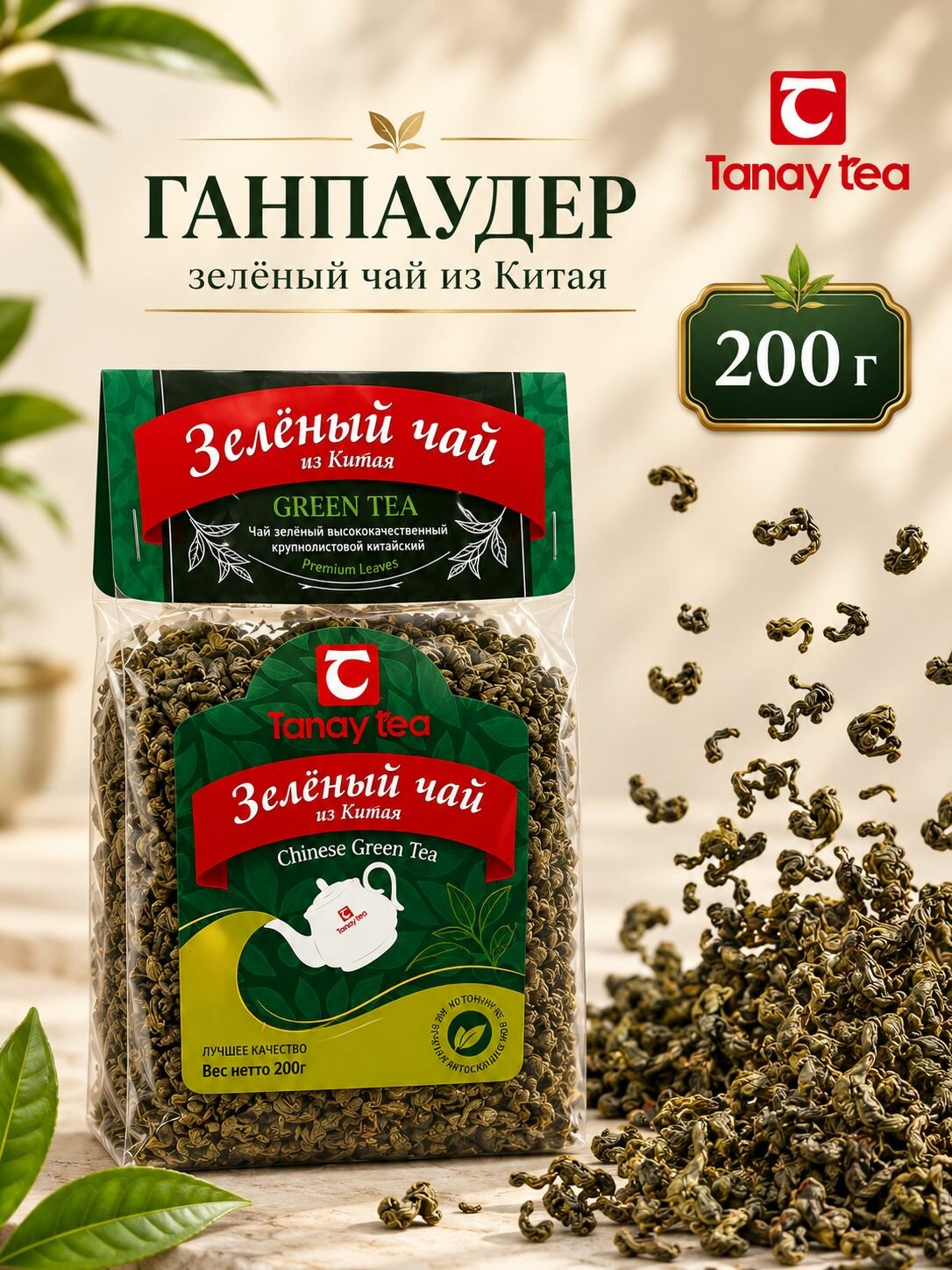 Чай зелёный Ганпаудер Tanay Tea, китайский листовой чай Gunpowder, скрученный крупнолистовой, 200 г крупнолистовой зеленый чай китайский зеленый чай ганпаудер скрученный чай 200 грамм