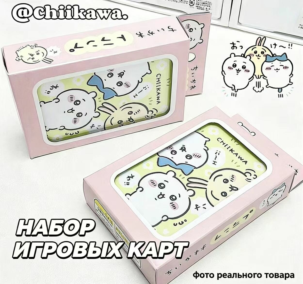 Игральные карты Chiikawa, коллекционные игральные карты, карточная игра для дома и путешествий, подарок для поклонников аниме.