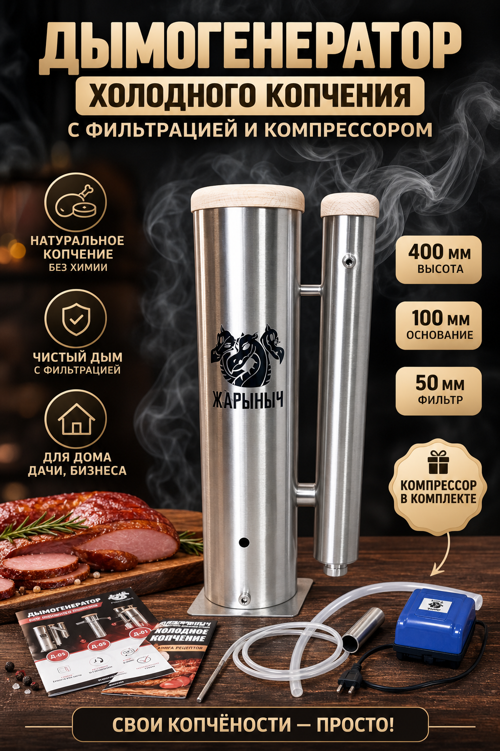 Дымогенератор холодного копчения с компрессором и щепа в комплекте