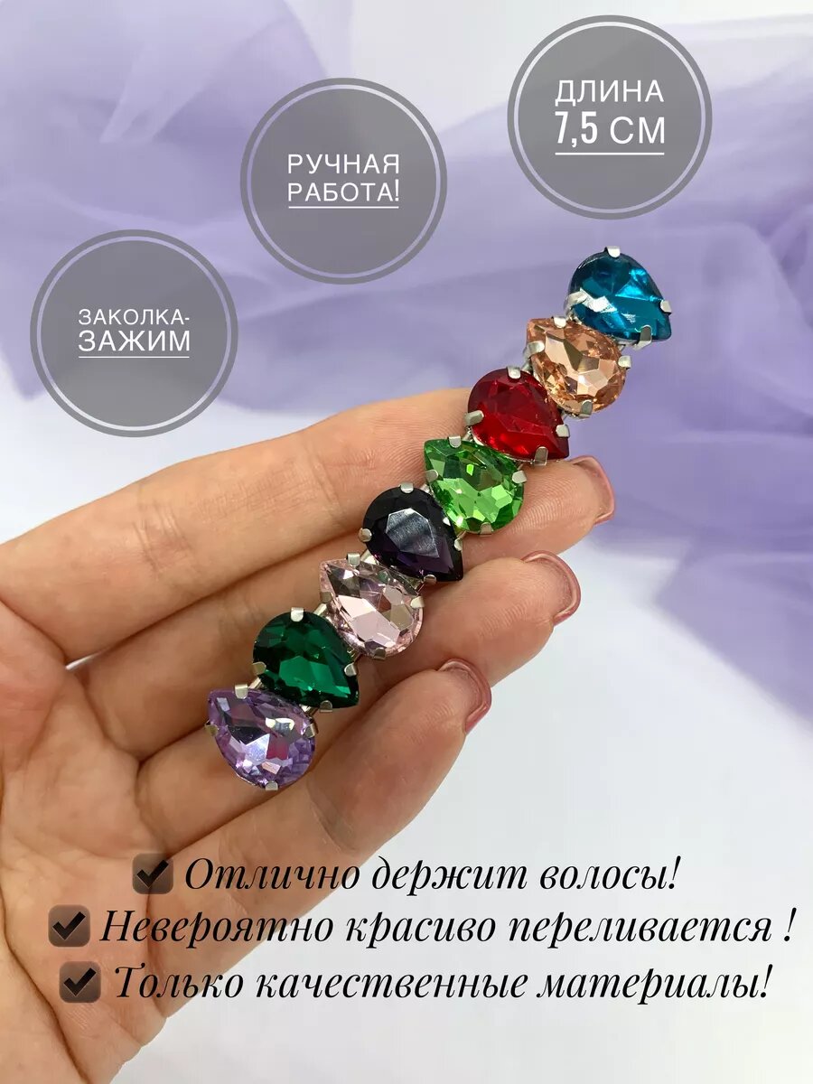 Заколка зажим со стразами разноцветная, ручная работа, авторский дизайн