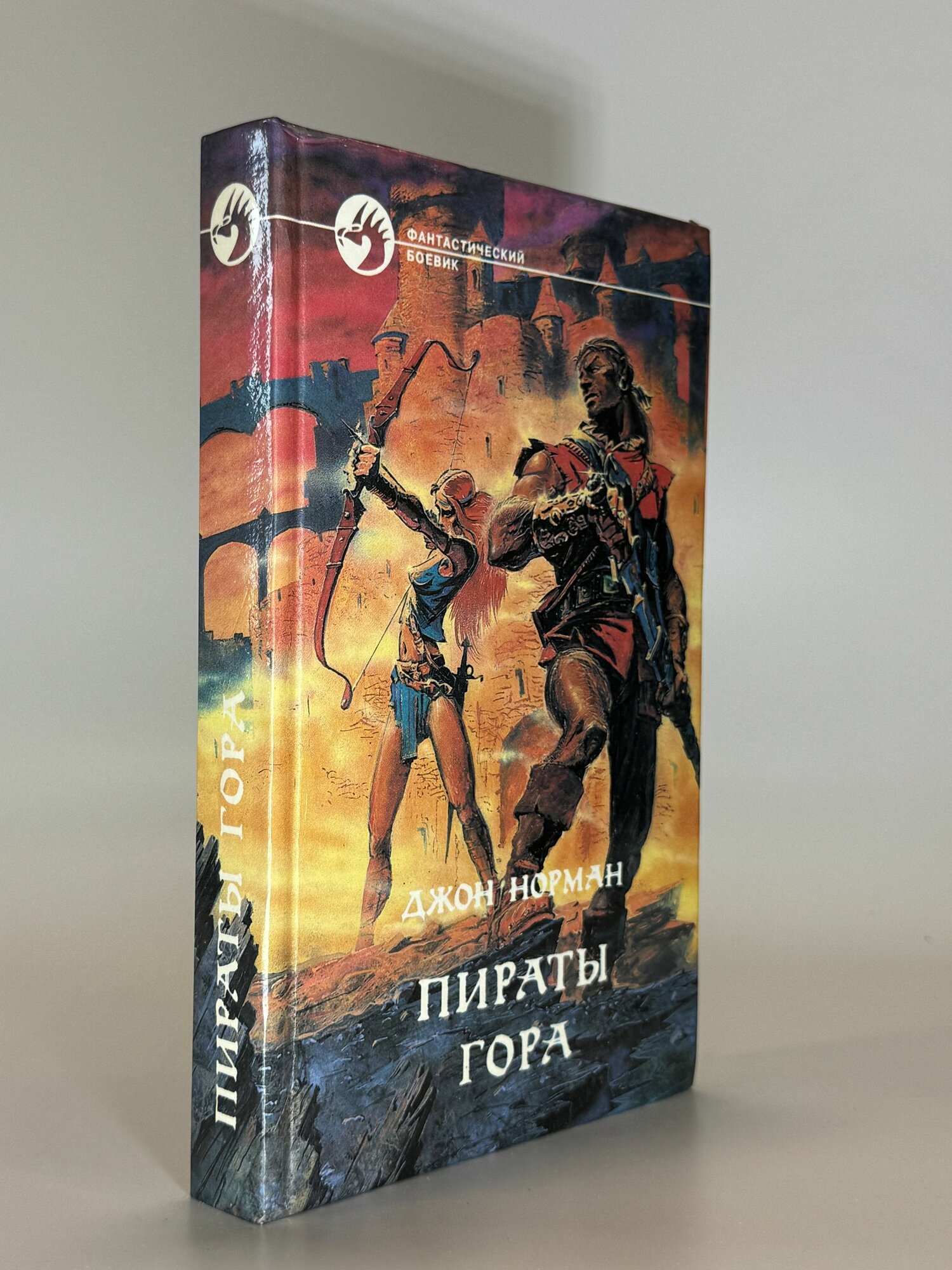 Пираты Гора. Джон Норман. Букинистическая книга в отличном состоянии.