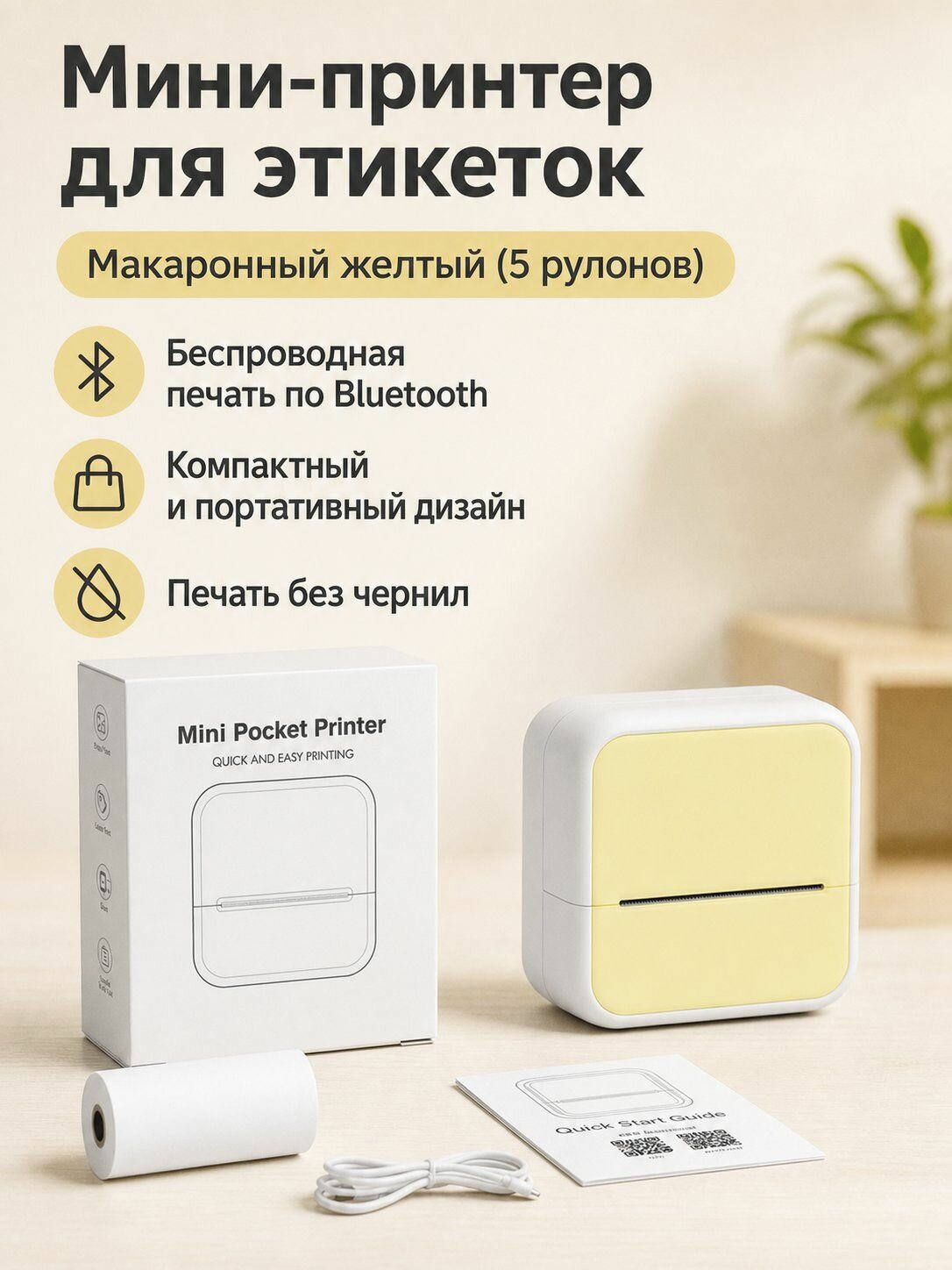 Портативный термотрансферный принтер для этикеток с Bluetooth, 5 рулонов бумаги в комплекте, подходящий для печати коммерческих этикеток и ценников на товары