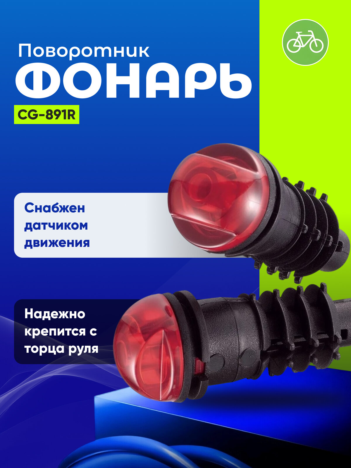 D Light Фонарь габаритный CG-891R, цвет Черный