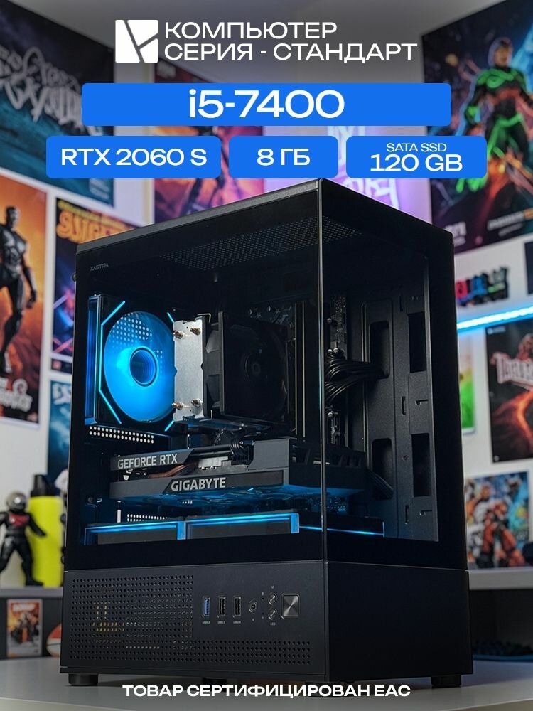 Aqua mATX AIR чёрный, H110, i5-7400 AIR2, 120 SATA, 8 ГБ DDR4, RTX 2060 SUPER (8 Гб), 450W