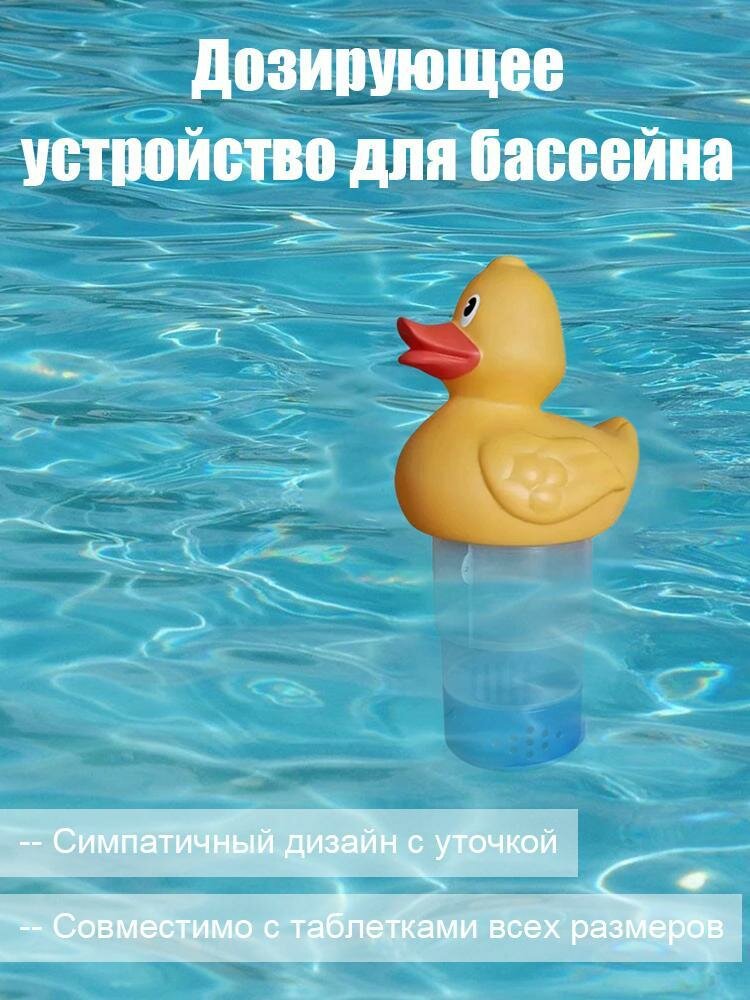 Плавающий дозатор хлорного дезинфицирующего средства в форме утки для бассейнов.