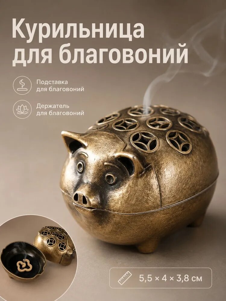 Курильница для благовоний металлическая, подставка для благовоний палочек, держатель для ароматических палочек, конусов и спиралей, декор дзен, 1 шт