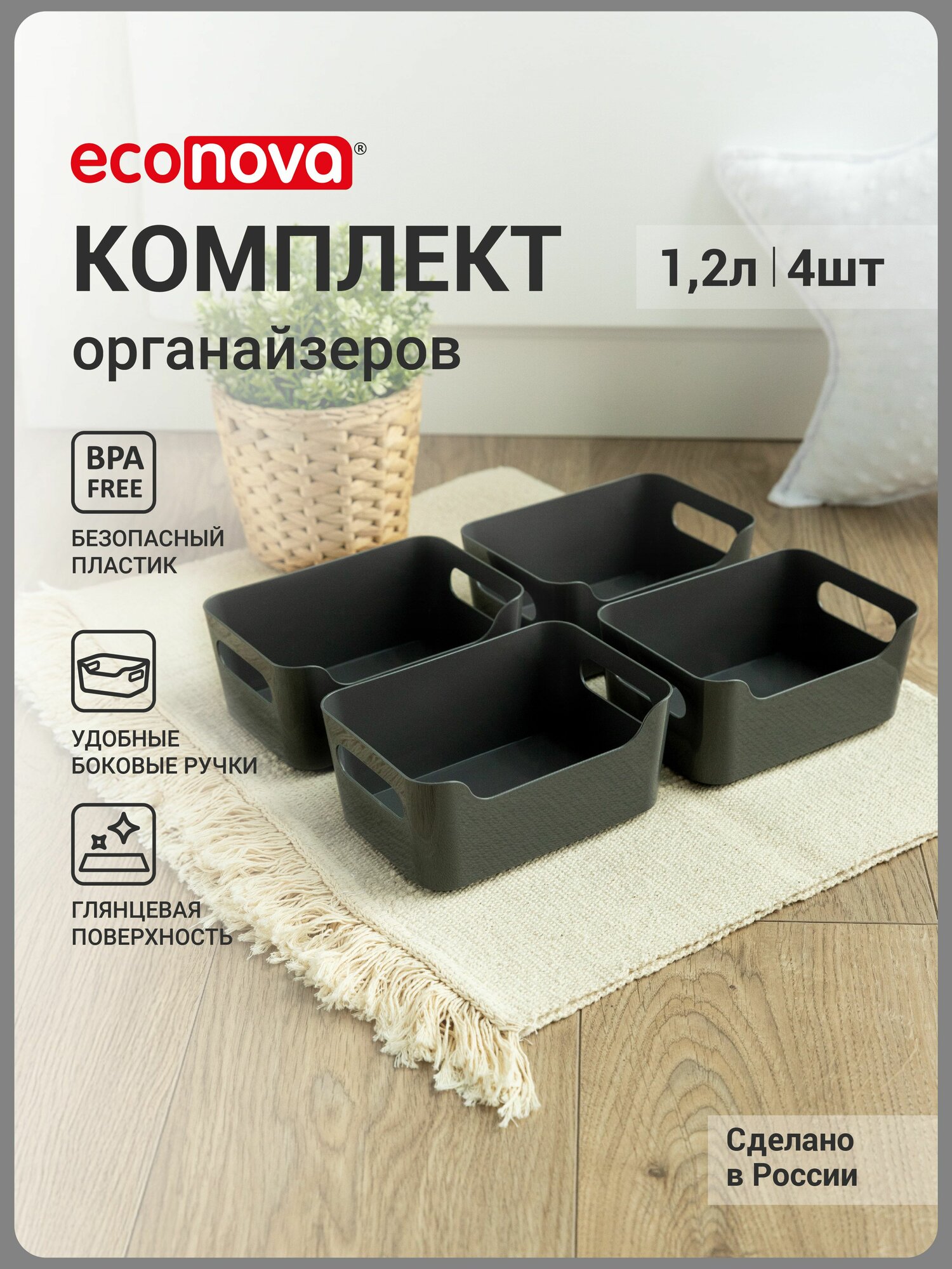 Комплект корзинок универсальных "сканди", 170х120х75мм, 1,2л 4шт(серый)