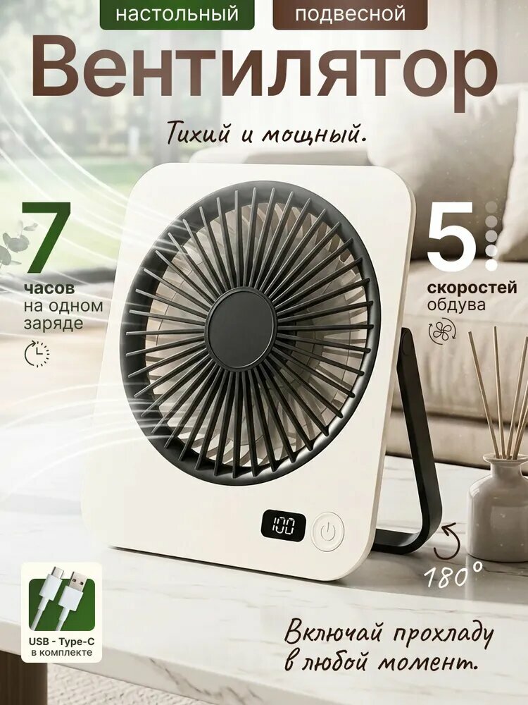 Вентилятор настольный ручной портативный. КомплектацияВентилятор настольный - 1шт Кабель для зарядки USB - Type-C - 1 шт