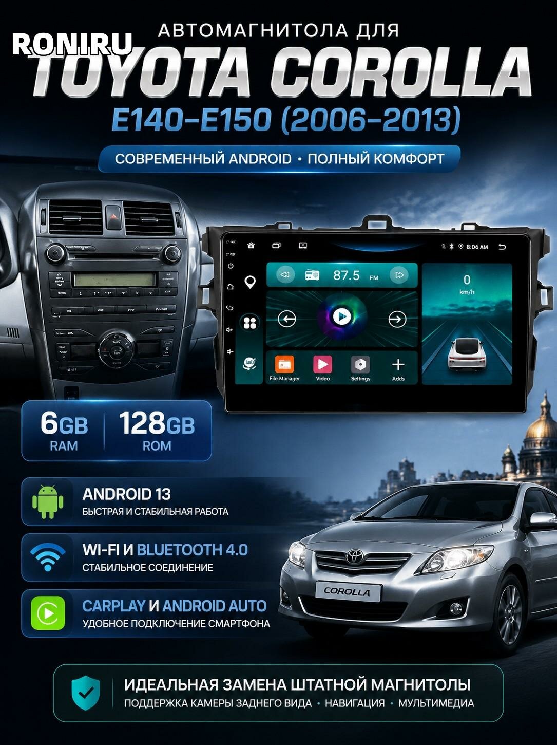 Автомагнитола для Toyota Corolla Fielder / Axio E140–E150 (2006–2013) Android 6GB/128GB, сенсорный экран, Wi‑Fi, Bluetooth 4.0, CarPlay
