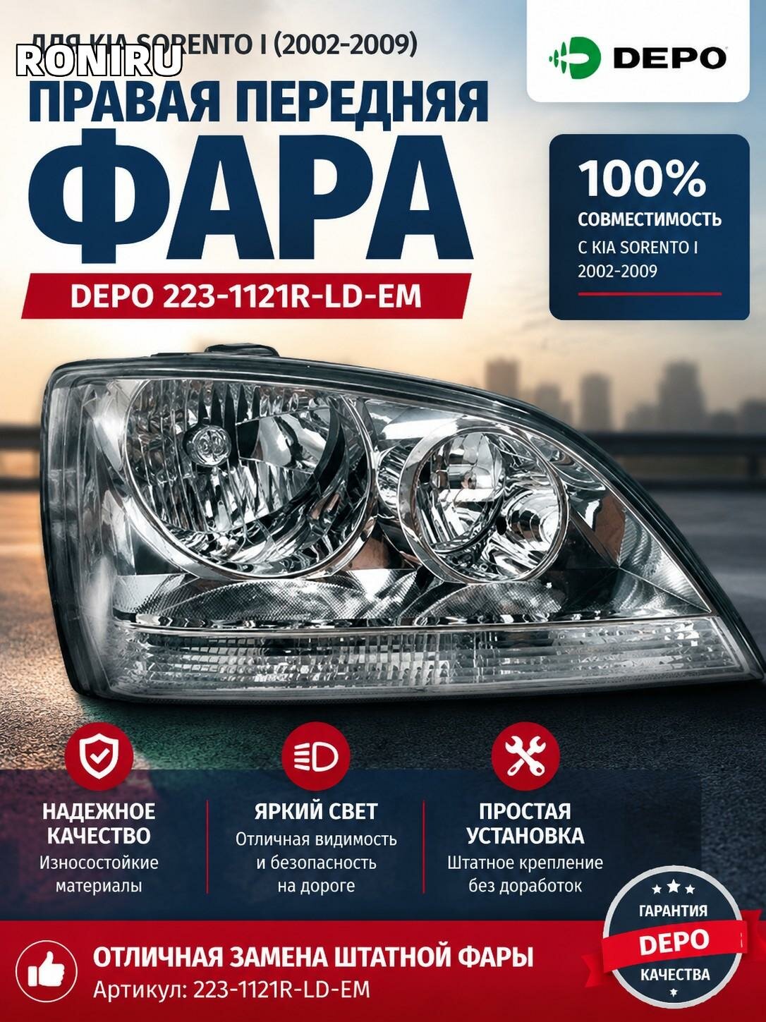 Правая передняя фара DEPO для Kia Sorento I 2002-2009, замена правой фары, артикул 223-1121R-LD-EM