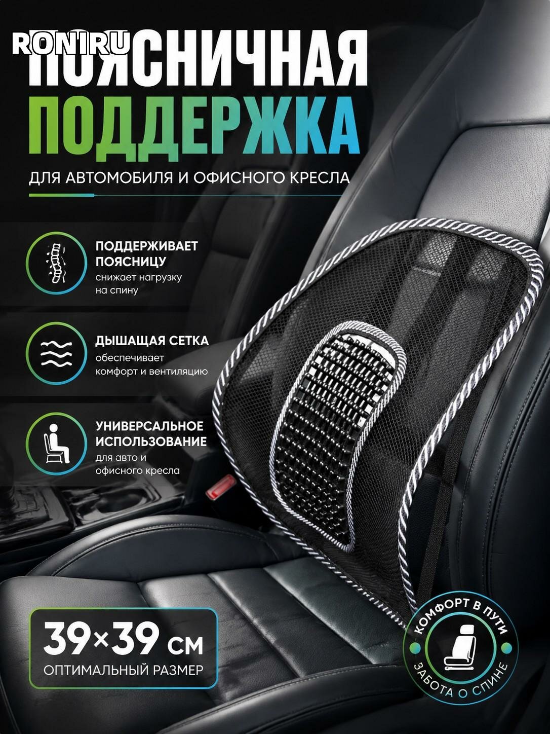 Поясничная поддержка для автомобильного сиденья и офисного кресла — подпорка для поясницы 39×39 см, для водителей