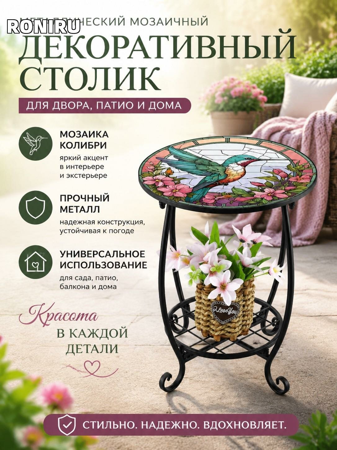 Металлический мозаичный декоративный столик для двора, патио и дома — круглый столик с узором колибри