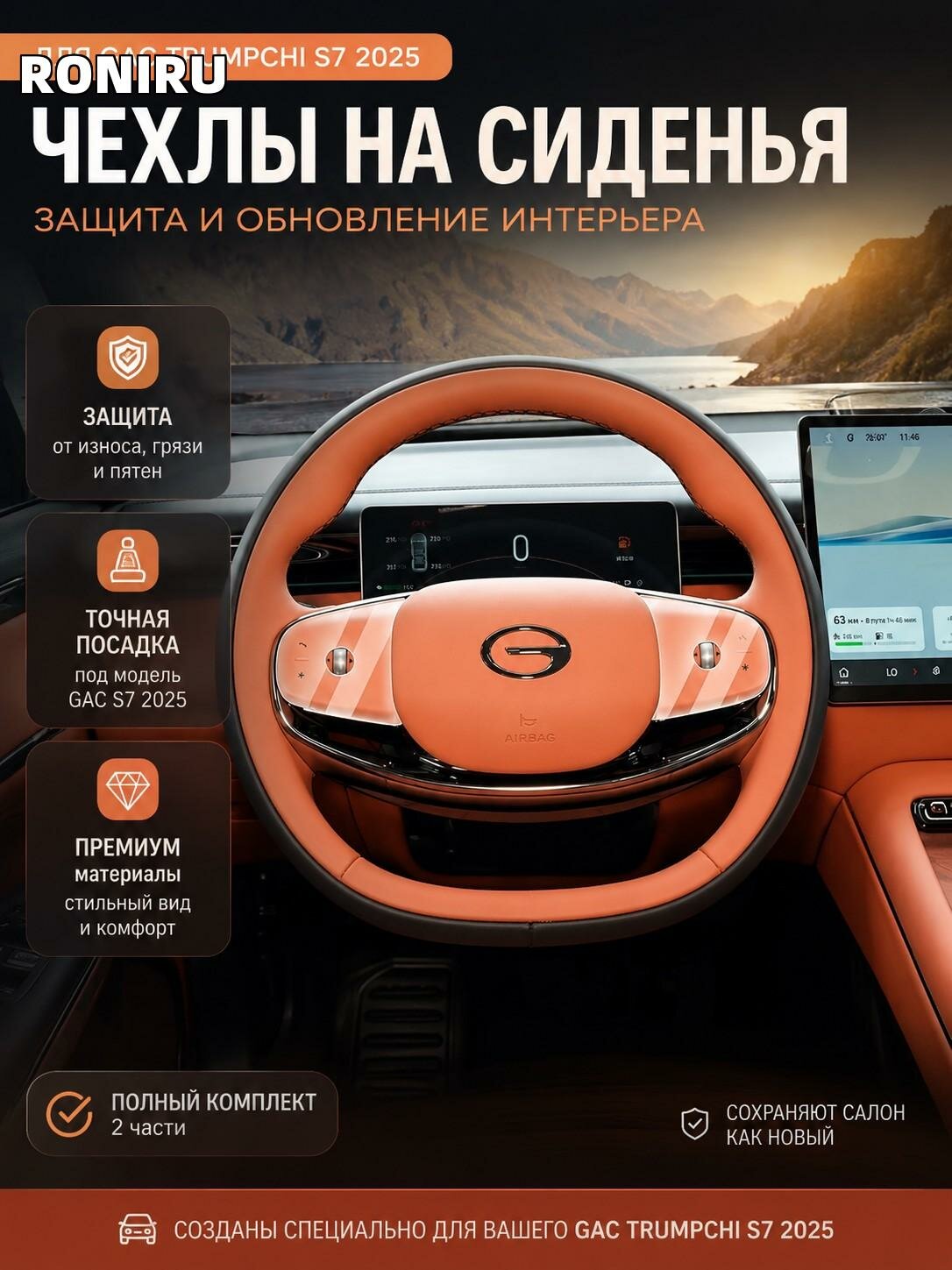 Чехлы на сиденья GAC Trumpchi S7 2025 — обивка салона для защиты и обновления интерьера, точная посадка под модель