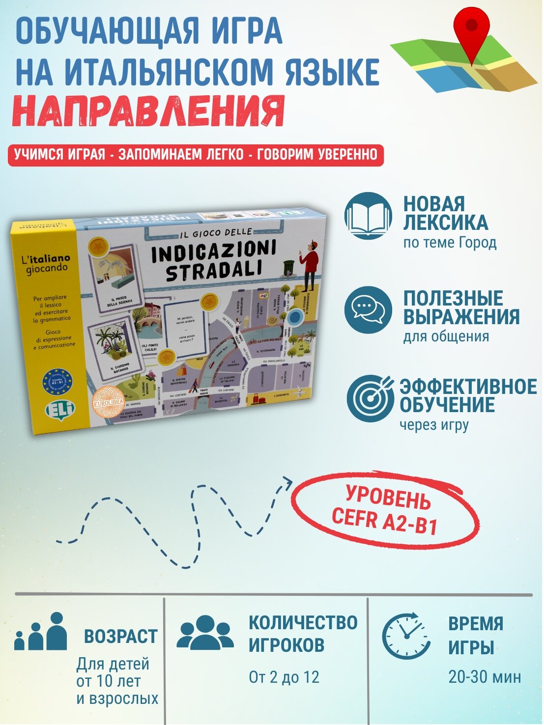 Il Gioco Delle Indicazioni Stradali (A2-B1) / Обучающая игра на итальянском языке "Направления"